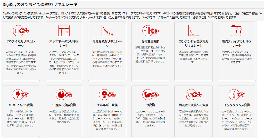 PCBの初期設計と製造を容易にするために - DigiKeyのオンライン変換カリキュレータ - 電子部品ペディア ～基礎、応用、実践～ - DigiKey TechForum - An ...