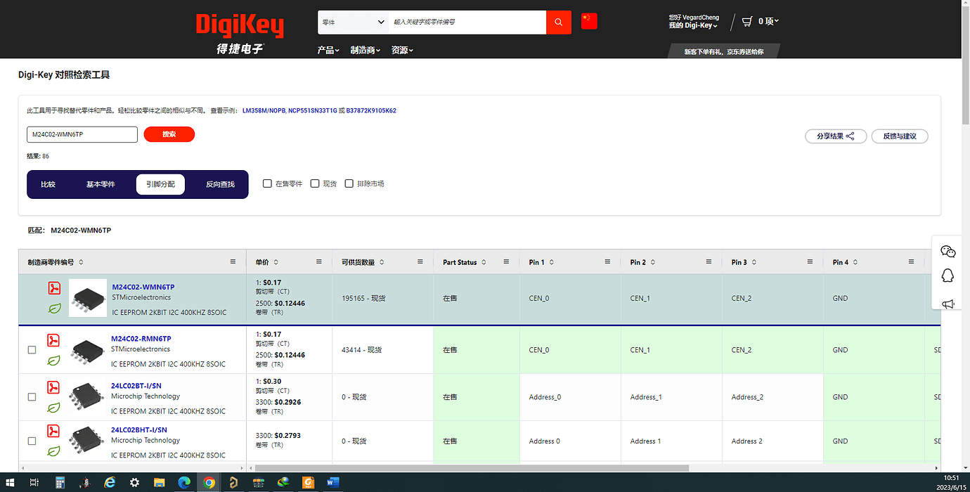 用 DigiKey 对照检索工具寻找替代料，超实用，你用过吗? - DigiKey 技术论坛 - 电子物料和组件方案的专业技术论坛