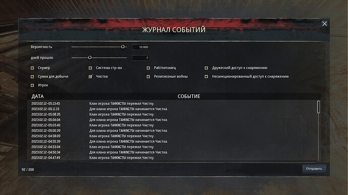 Ошибка чистки. Официальный сервер #1214 - PC Bug Reports - Funcom Forums