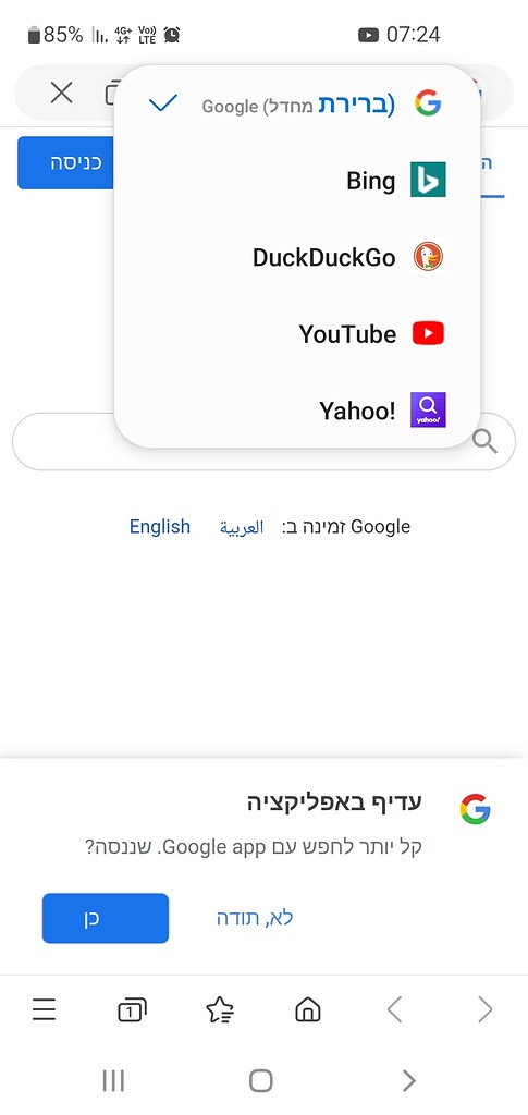 [RTL] The search engine switcher highlights a part of the "default ...