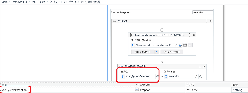 System.Exception型変数の存在意義 - フォーラム - UiPath Community Forum