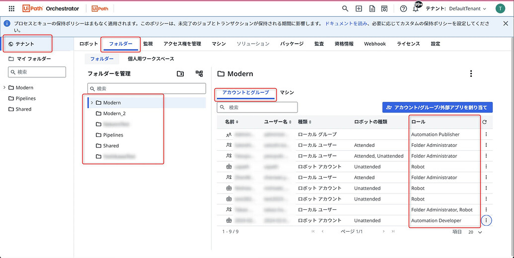 Automation CloudのOrchestrator混合ロールの非推奨化について - ナレッジベース - UiPath Community Forum