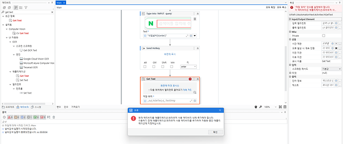 Get text error가 발생합니다 - Korea RPA 개발자를 위한 공간 - UiPath Community Forum Get text error가 발생합니다 - Korea RPA 개발자를 위한 공간 - UiPath Community Forum