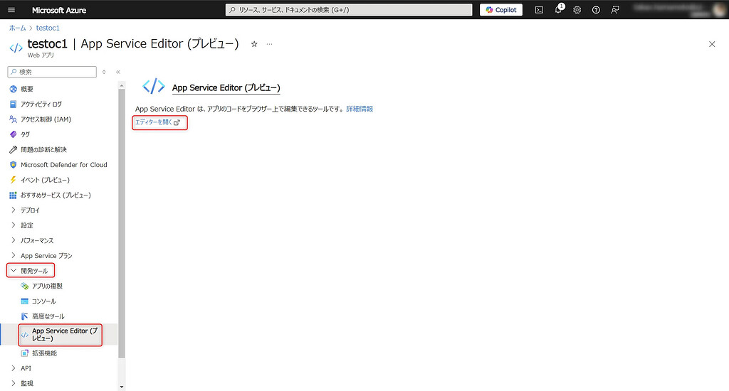 Azure App ServiceにインストールしたOrchestrator設定の編集手順 - ナレッジベース - UiPath ...