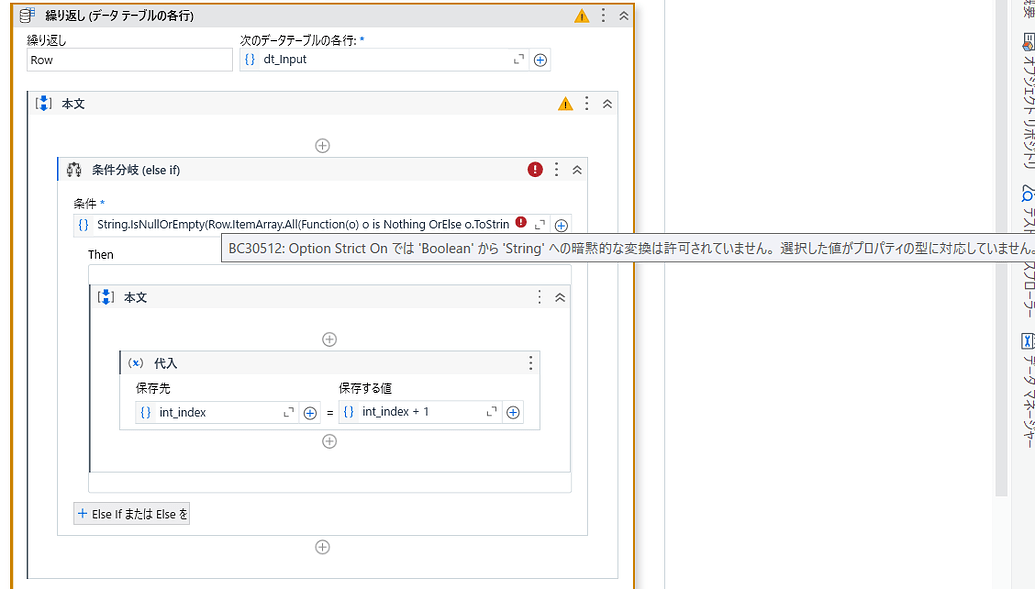 DataTable変数をFor Each Rowアクティビティで回しているとき、rowがNothing Or Nullであればスキップしたい ... DataTable変数をFor Each Rowアクティビティで回しているとき、rowがNothing Or Nullであればスキップしたい ...