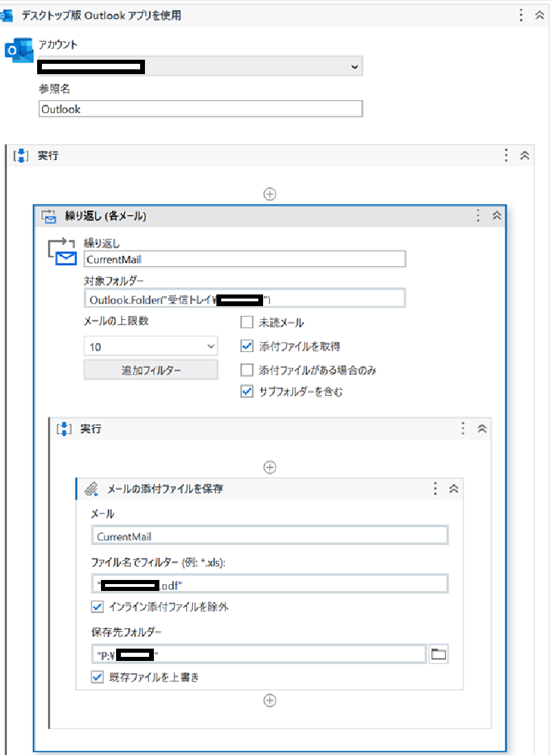 メールに添付されたPDFファイルをフォルダに格納したい - フォーラム - UiPath Community Forum