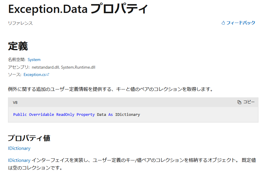 exception変数のDataプロパティについて - フォーラム - UiPath Community Forum