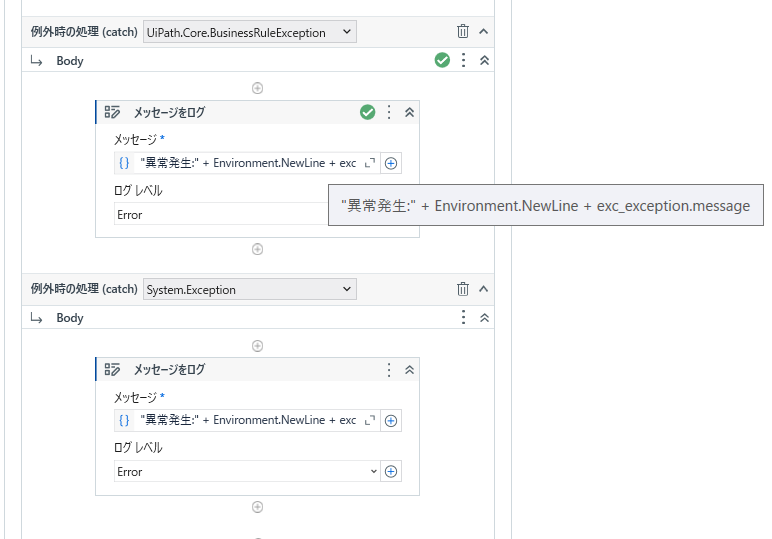 実行ログにThrowしたエラーメッセージを出力したい - フォーラム - UiPath Community Forum